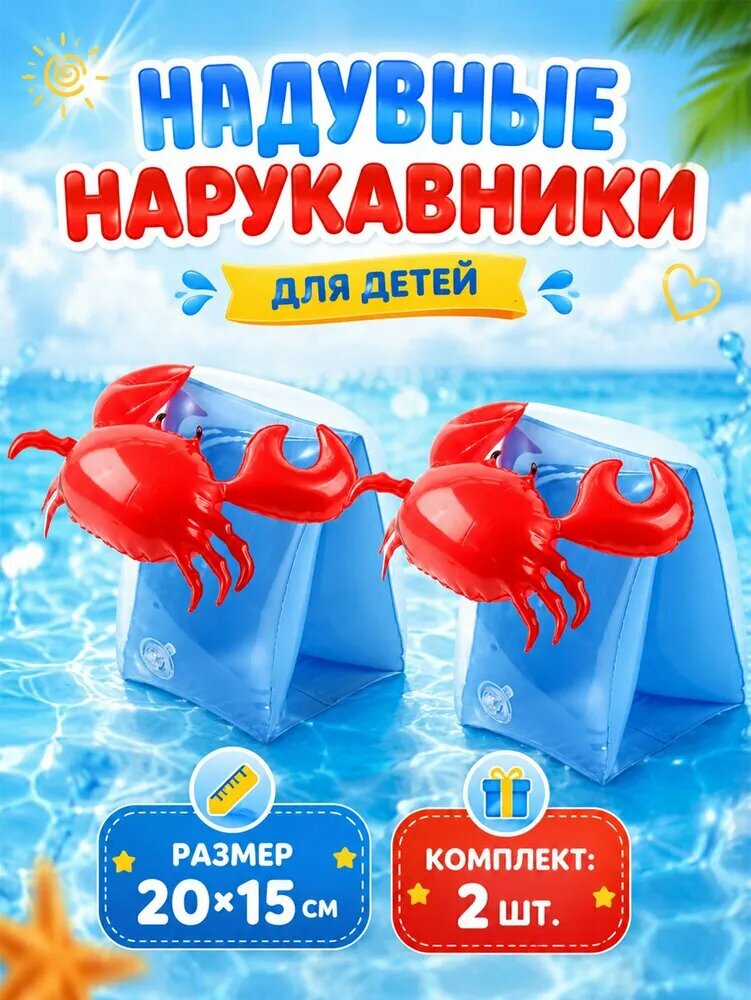 Нарукавники для плавания — фото 1