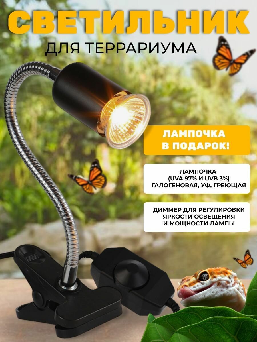 Освещение для аквариума/террариума