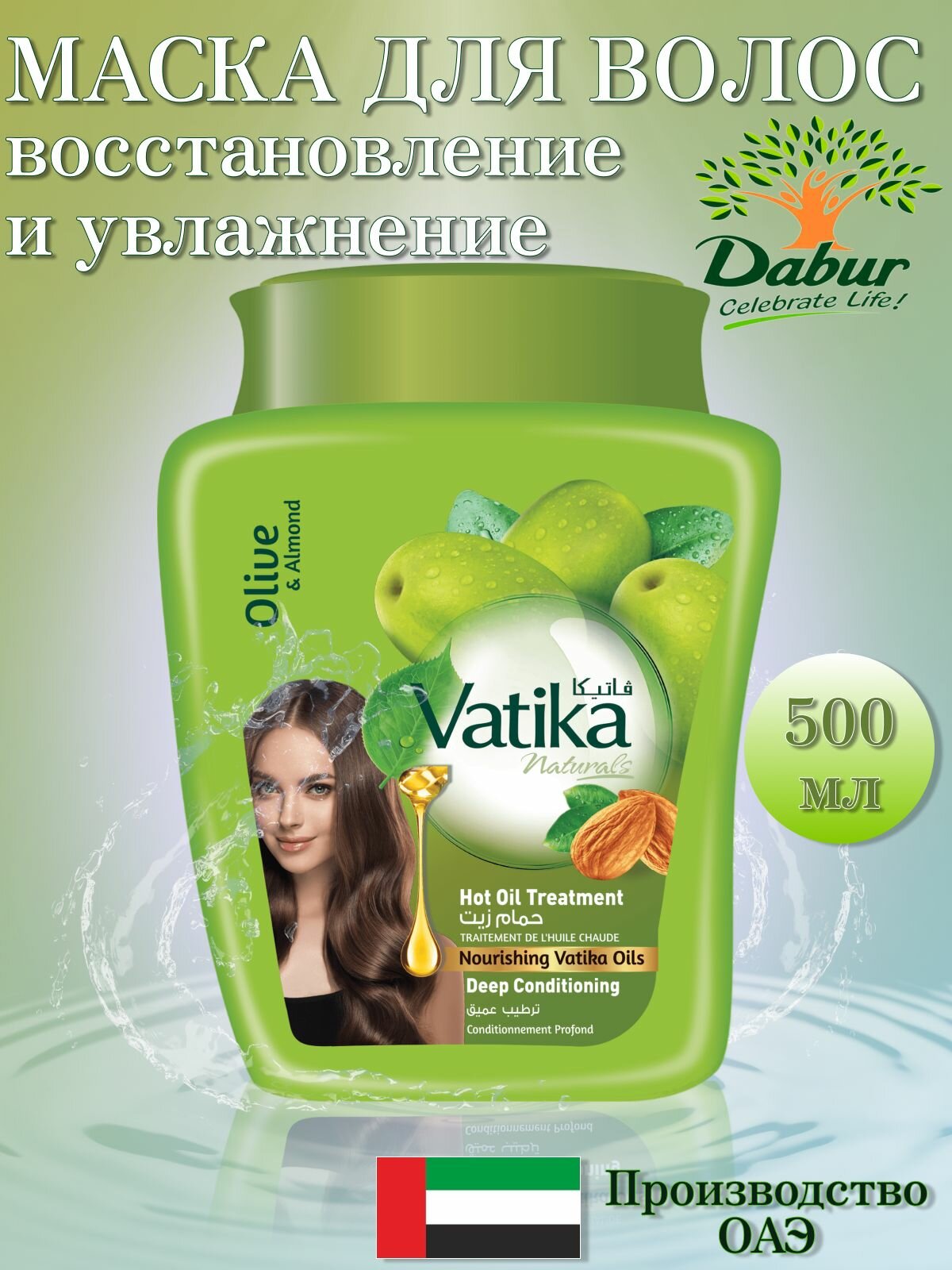 Dabur Vatika Naturals Deep Conditioning Olive & Almond Маска для сухих волос увлажняющая 500 гр