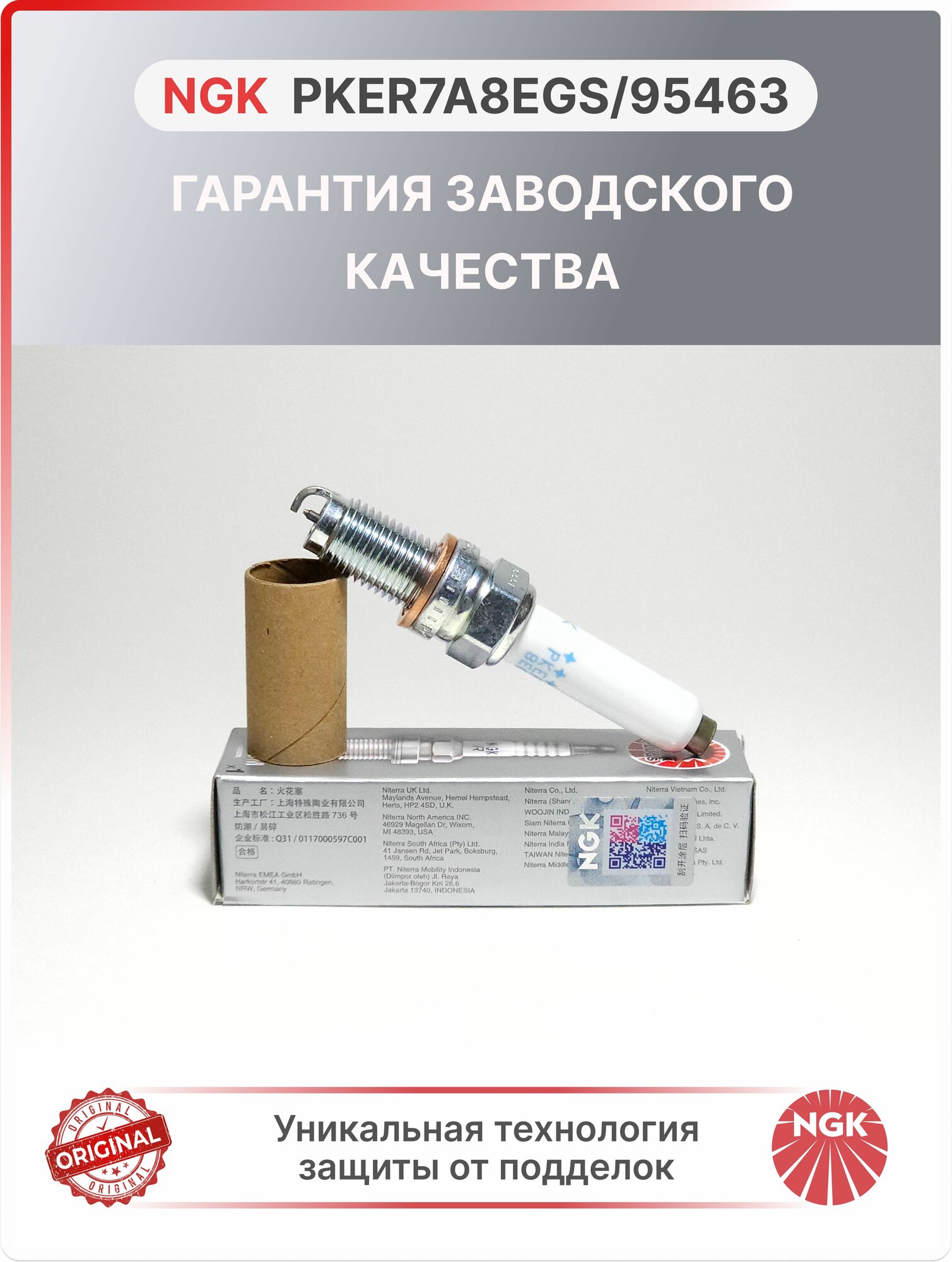 Свечи VAG Фольксваген, Ауди, Шкода, Seat. Платиновые. Оригинал. 4 шт. NGK PKER7A8EGS 95463.