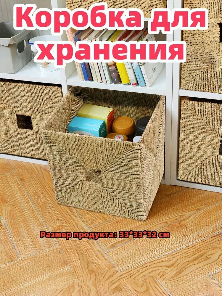 Коробка для хранения длина 32 см, ширина 33 см, высота 32 см.