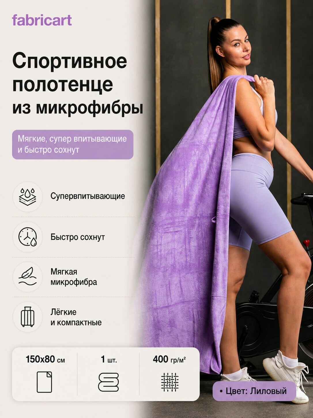 Полотенце спортивное из микрофибры 150х80, лиловое, для бассейна, бани, спортзала, пляжа спортивное полотенце полотенце для бассейна полотенце для пляжа