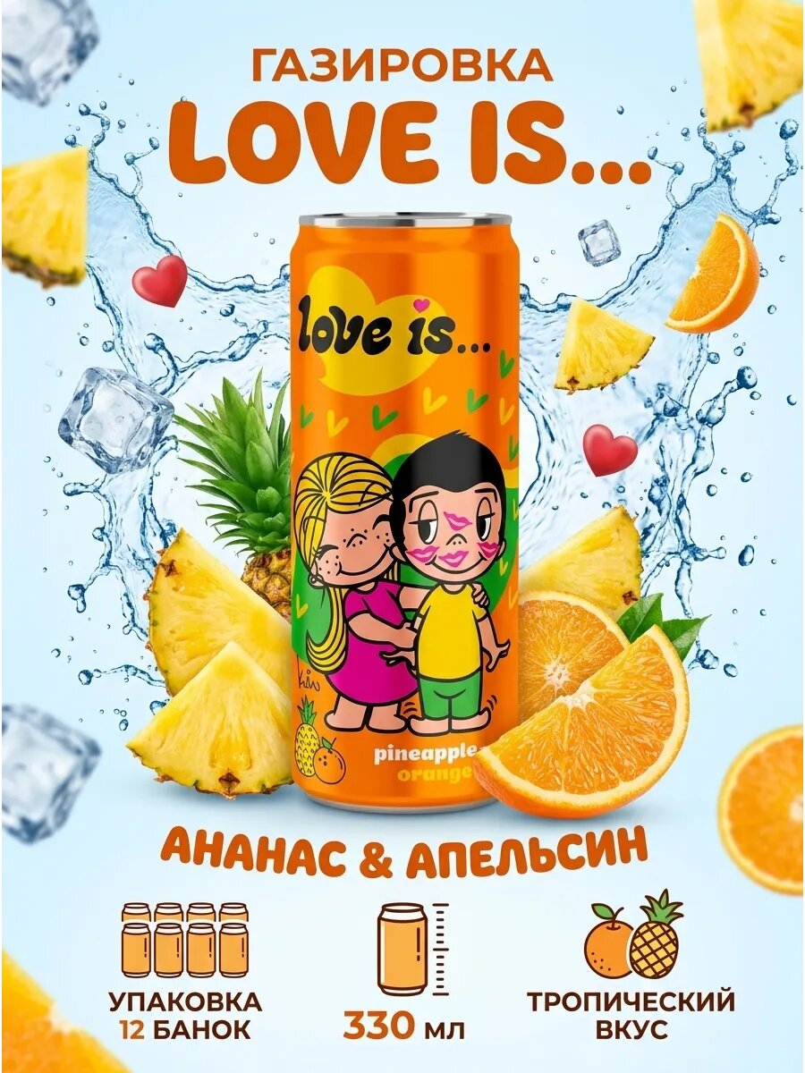 Напиток газированный Love Is ананас апельсин 330мл * 12 шт