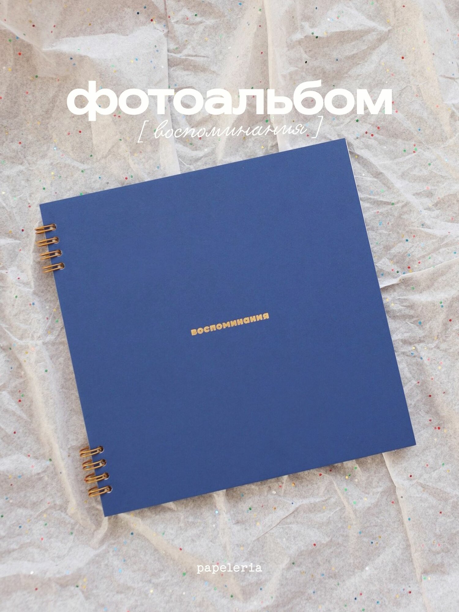Фотоальбом