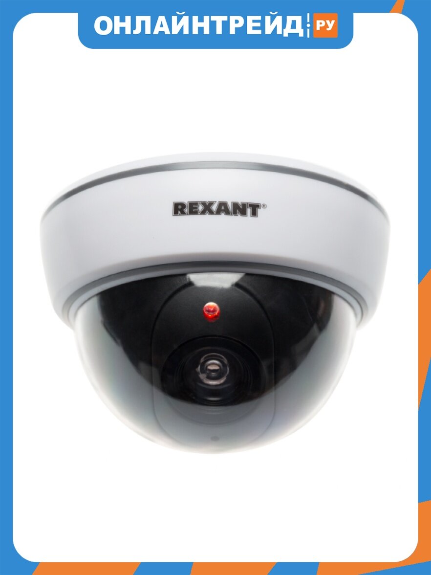 Муляж камеры Rexant (45-0210)