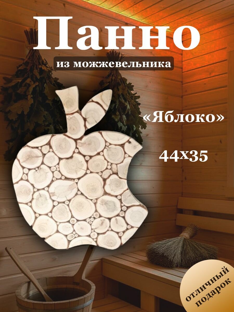 Панно из можжевельника для бани "Яблоко"