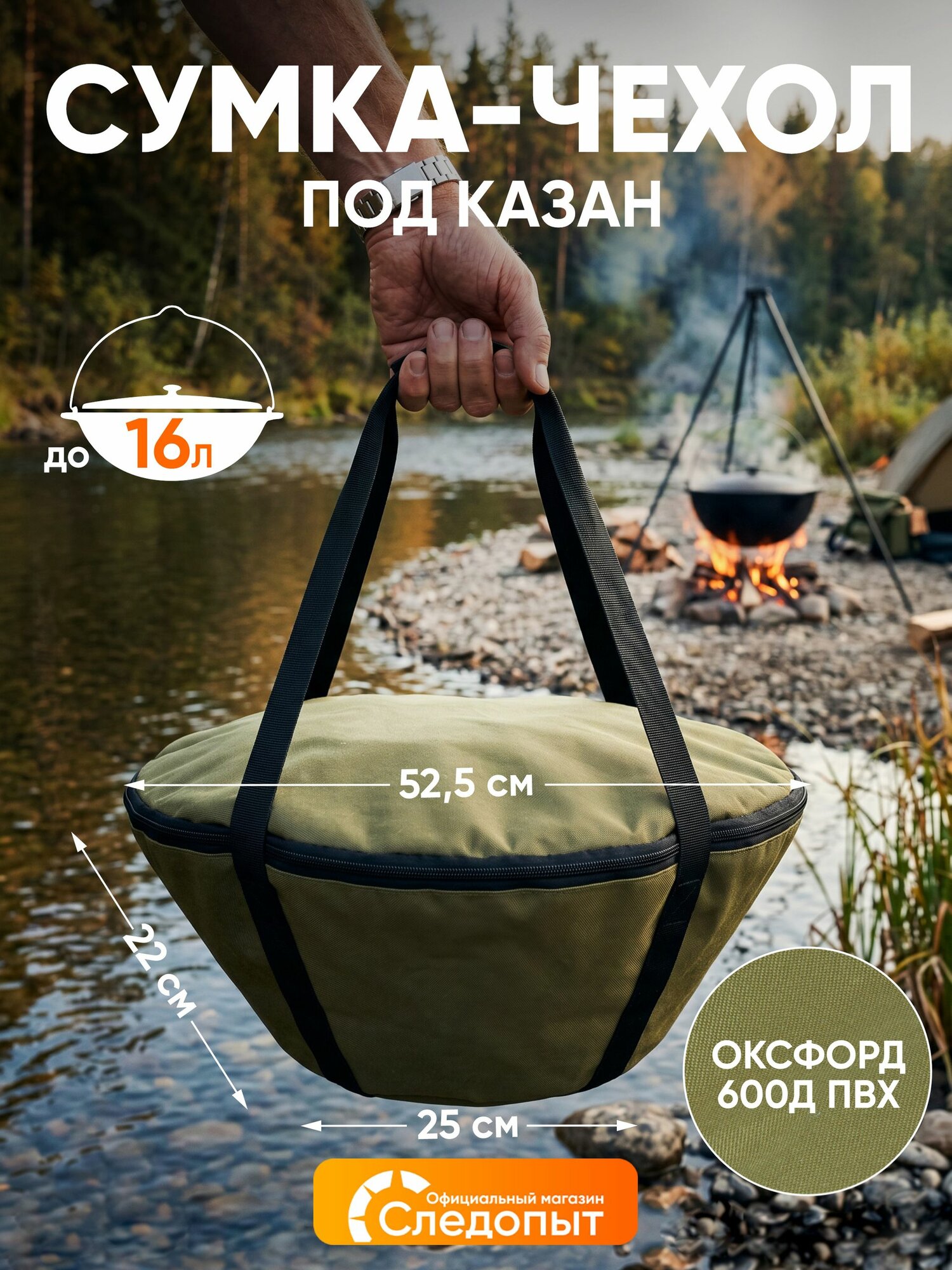 Сумка следопыт под казан, 525х525х220 мм, до 16 л, цв. хаки