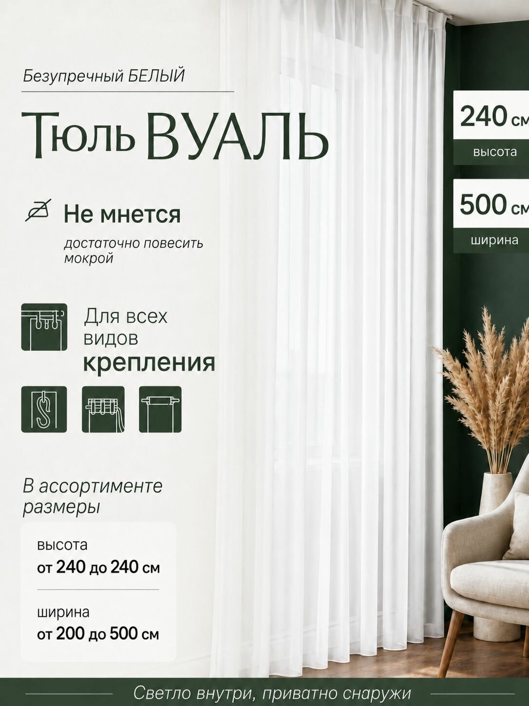 Тюль Шифон молочный для спальни и гостиной с утяжелителем 500х240 см
