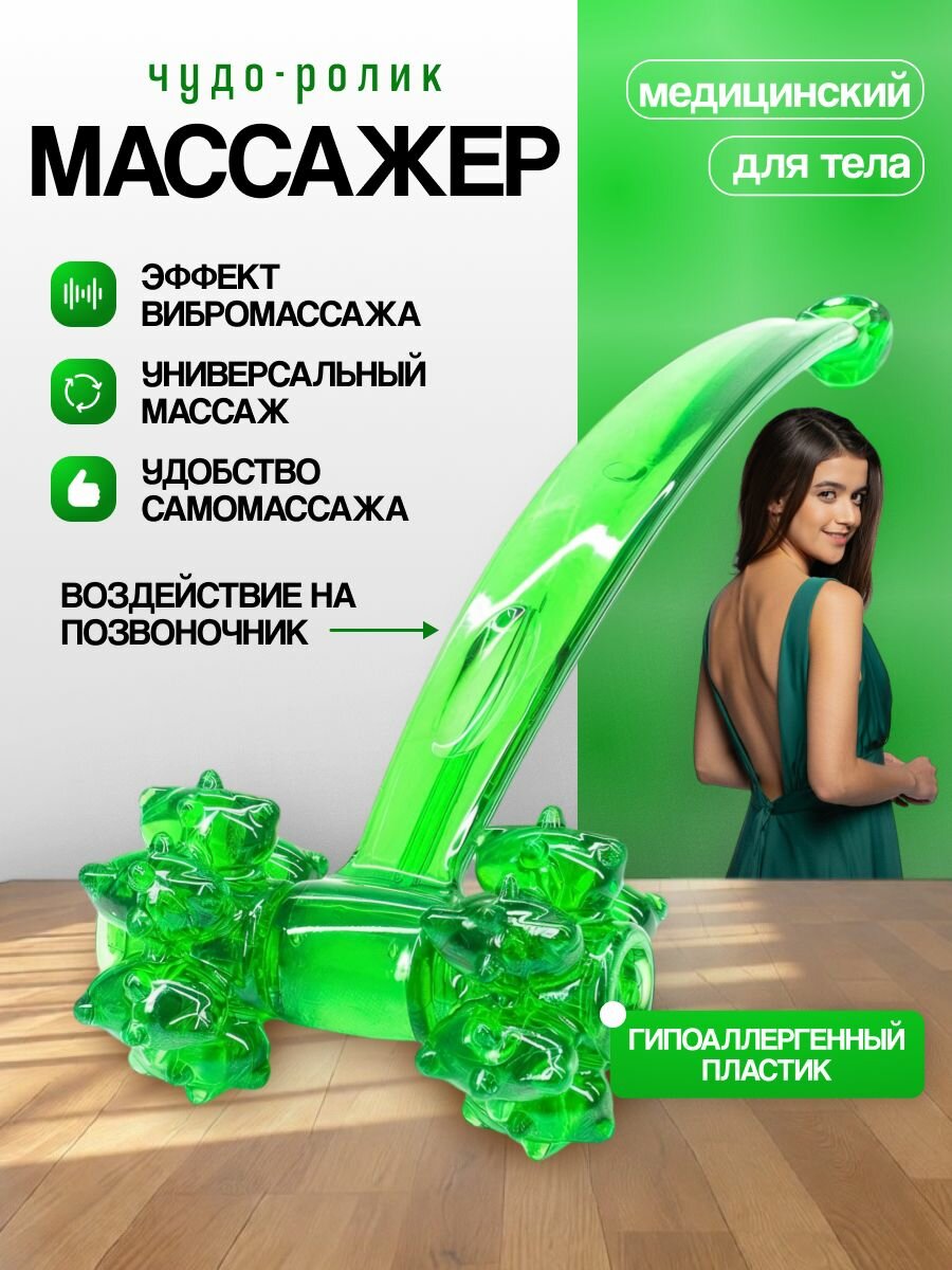 Торг Лайнс Массажер медицинский для тела Чудо-ролик, цвет зеленый