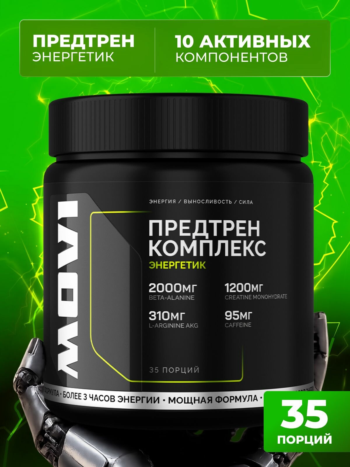 Предтренировочный комплекс PRE-WORKOUT, вкус Энергетика, 35 порций PRE-WORKOUT предтренировочный комплекс энергетик