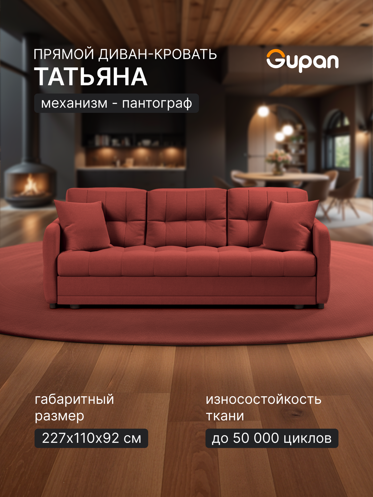 Диван кровать Gupan Татьяна Велюр Амиго Терракотовый, раскладной, механизм пантограф, беспружинный, с ящиком для белья
