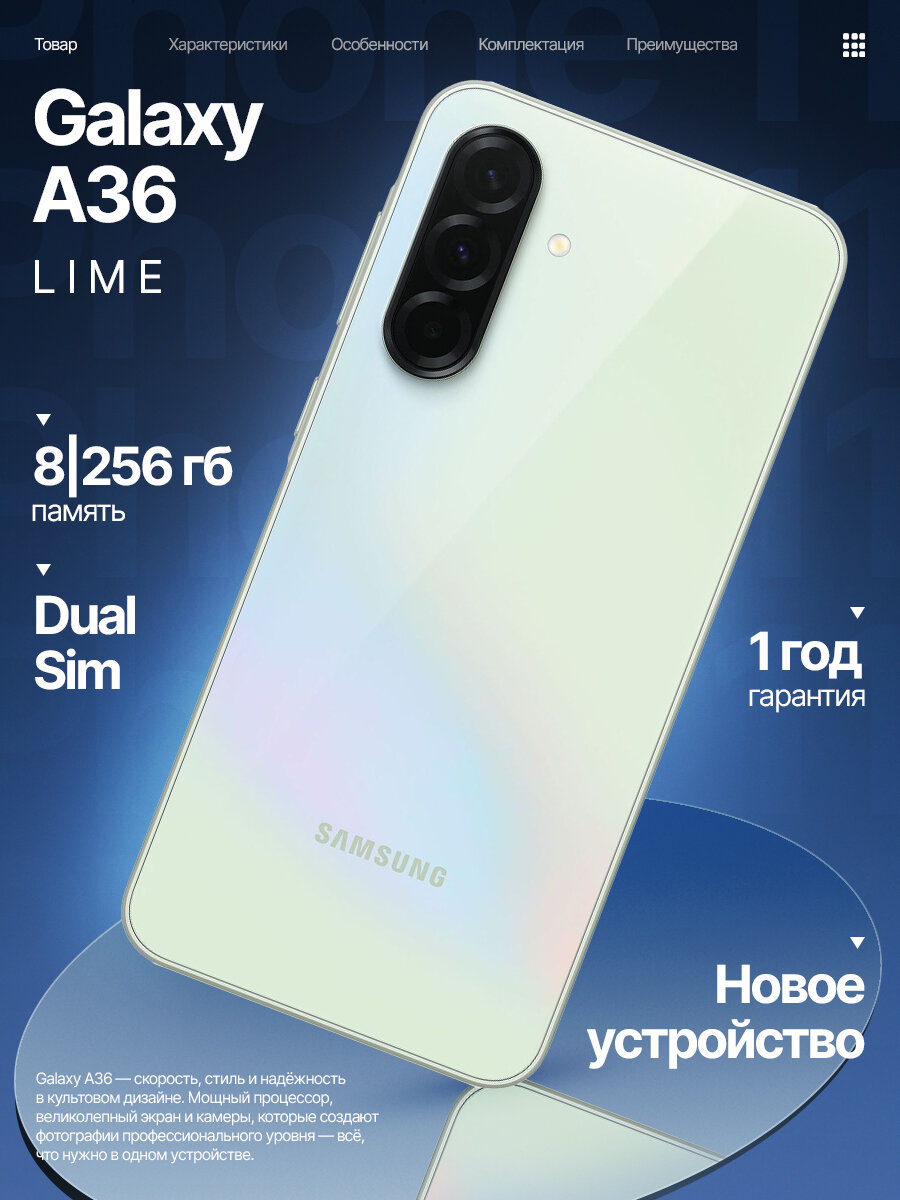 Смартфон Samsung Galaxy A36 8/256 ГБ Lime
