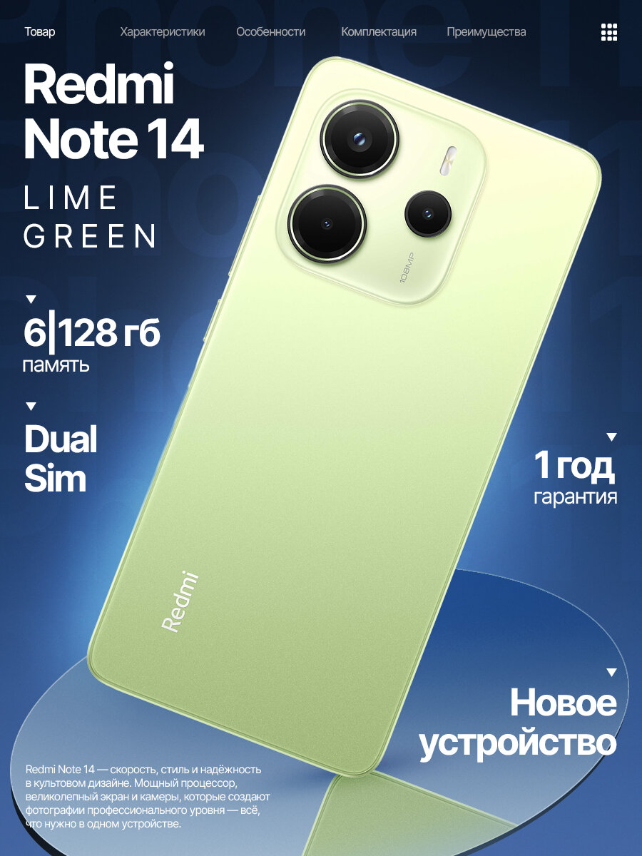 Смартфон Xiaomi Redmi Note 14, 6/128GB, Lime Green