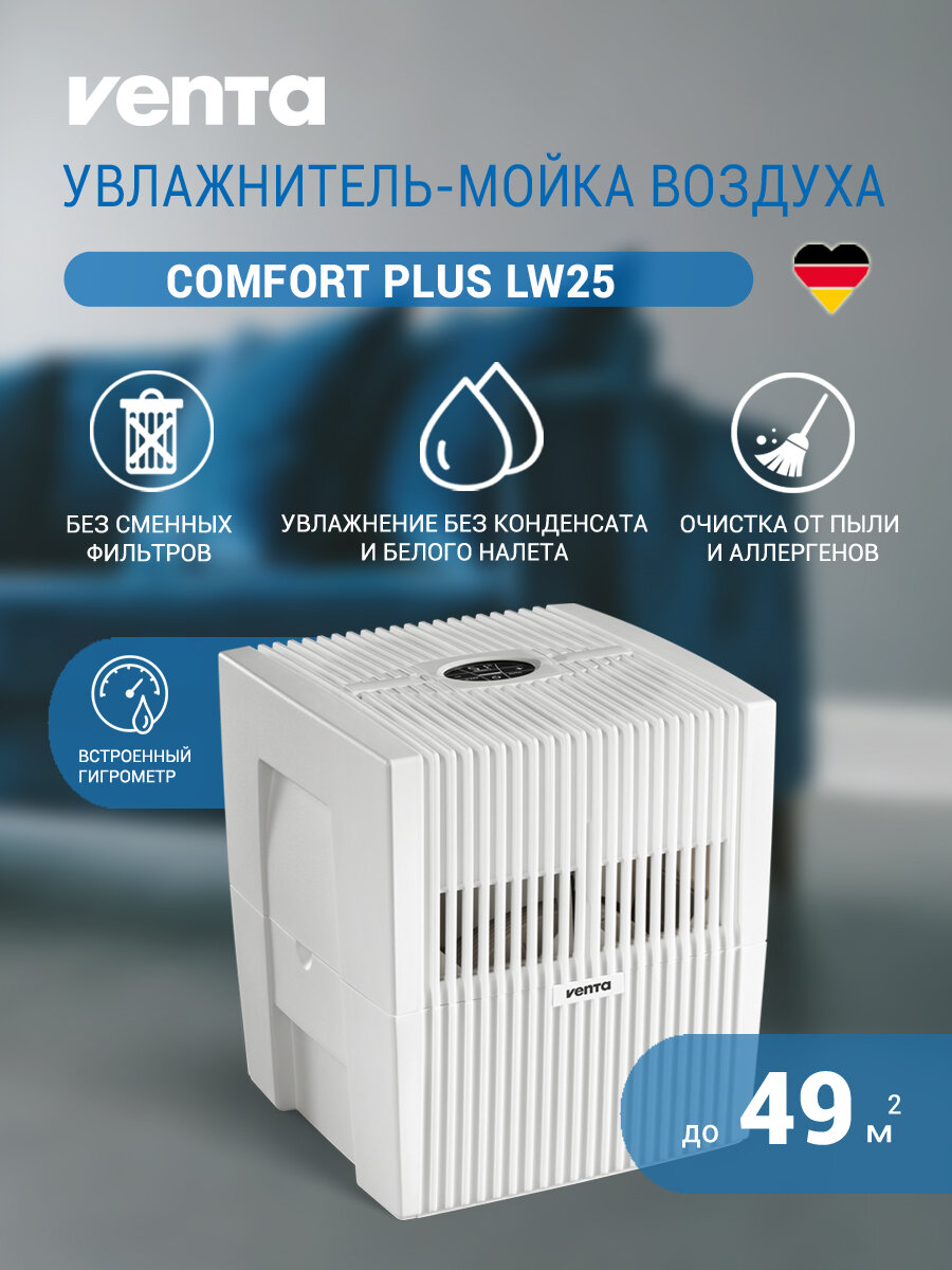 Увлажнитель-мойка воздуха Venta Comfort Plus LW25 (белый) Германия