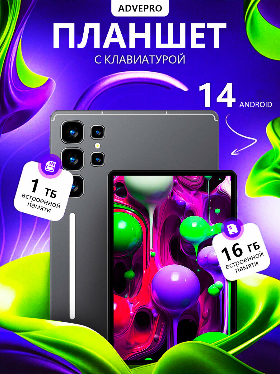Планшет со стилусом с клавиатурой игровой и мышью ADVEPRO PAD10PRO android14 16GB+1TB 10000mAh 11.6 inch Snapdragon 888