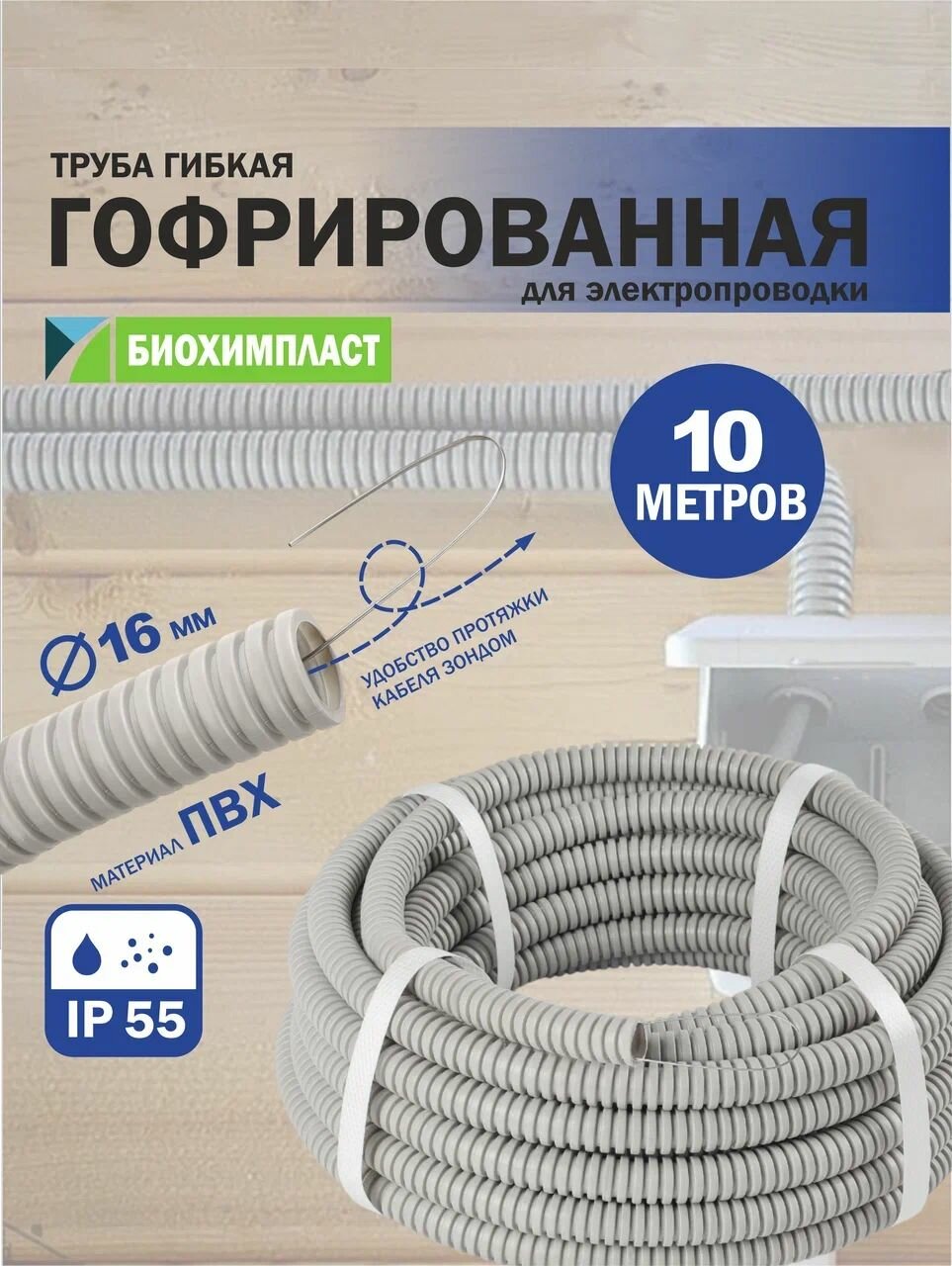 Труба гофрированная ПВХ с зондом легкая (серая) D16 мм 10 метров