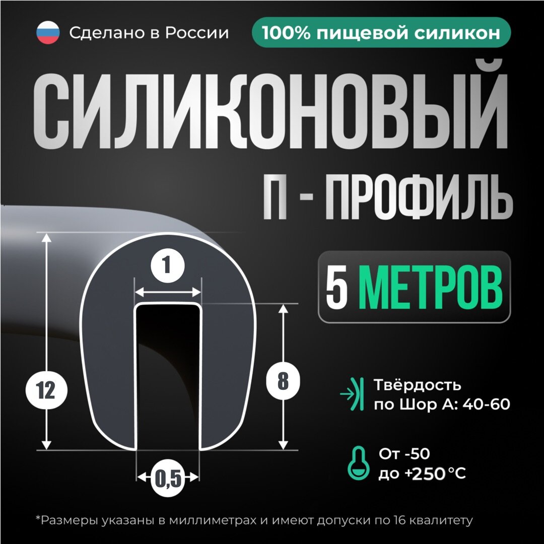 Силиконовый П- образный уплотнитель, 7х12 мм, 5 метров, серый.