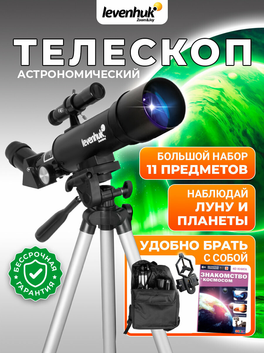 Телескоп астрономический детский, рефрактор для начинающих 360/50