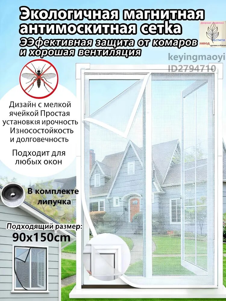 Москитная сетка Сетка москитная на окно 90x150 м. . С самоклеящейся лентой для крепления.