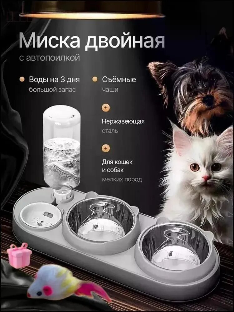 Миска для кошки и собак двойная с автопоилкой