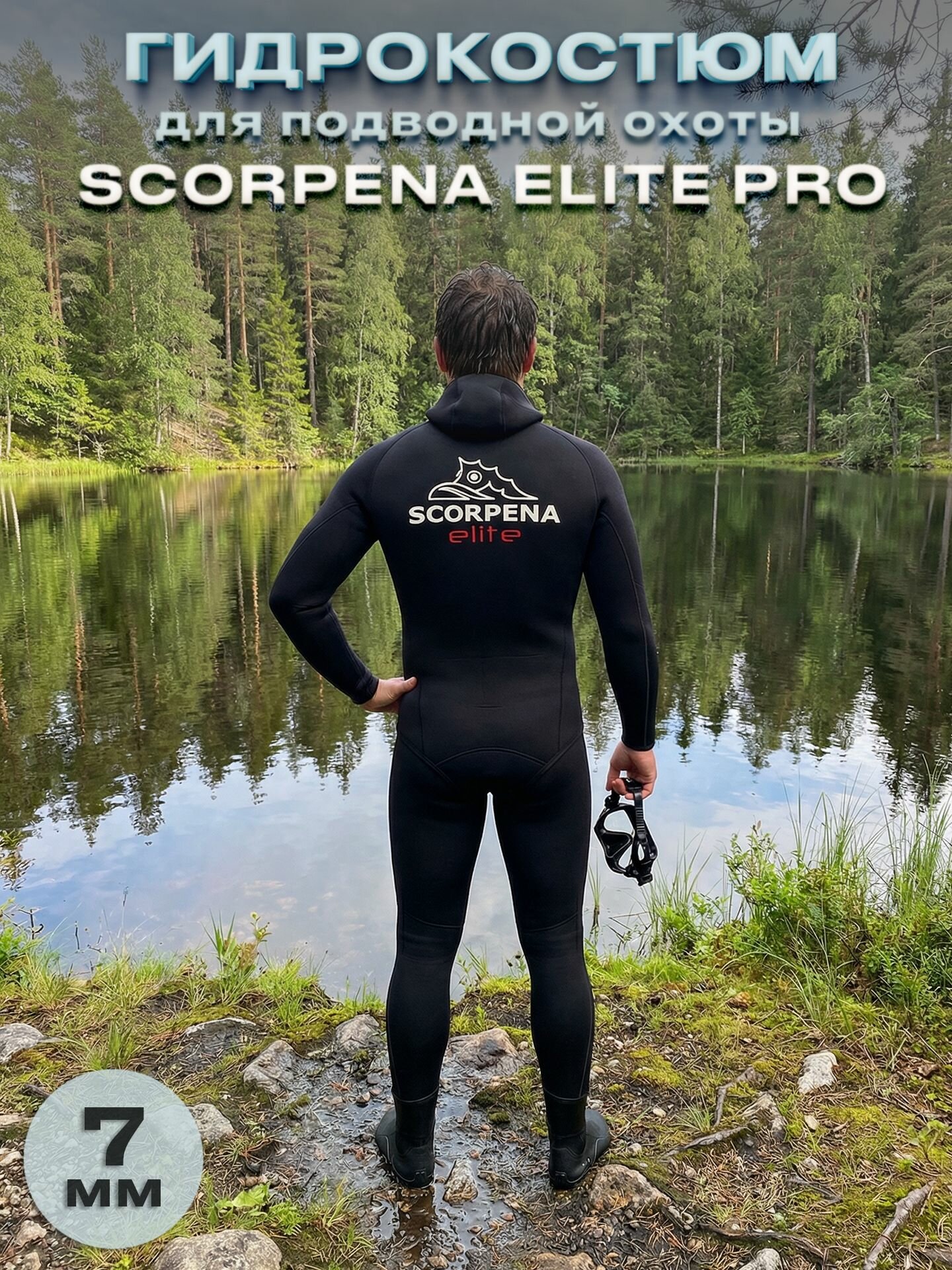 Гидрокостюм Scorpena Elite Pro, 7 мм, M
