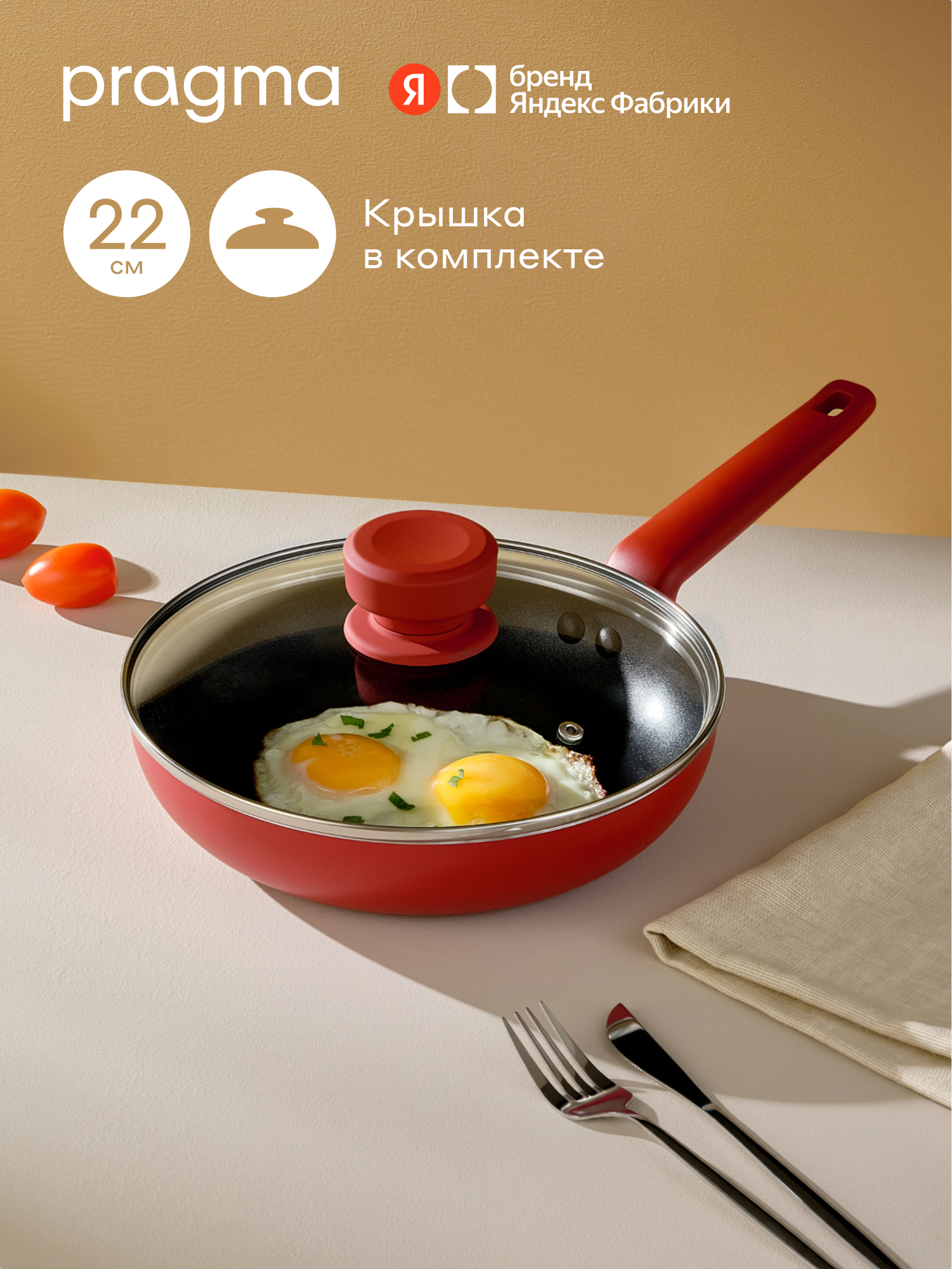 Сковорода Pragma Fulgam из алюминия, 22 см, крышка в комплекте, брусничный красный