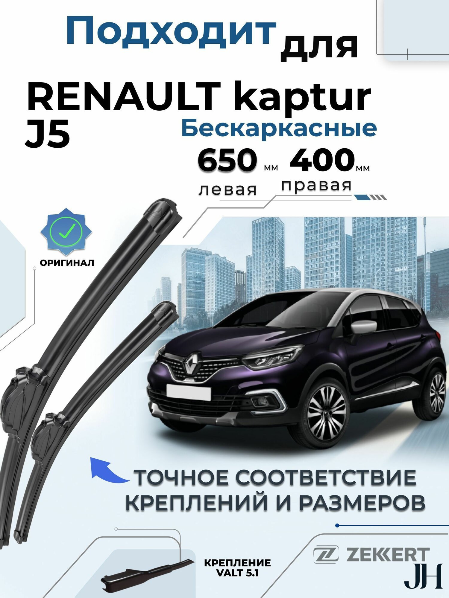 Zekkert Щетка стеклоочистителя Бескаркасная, арт. 650/4072, 65 см + 40 см