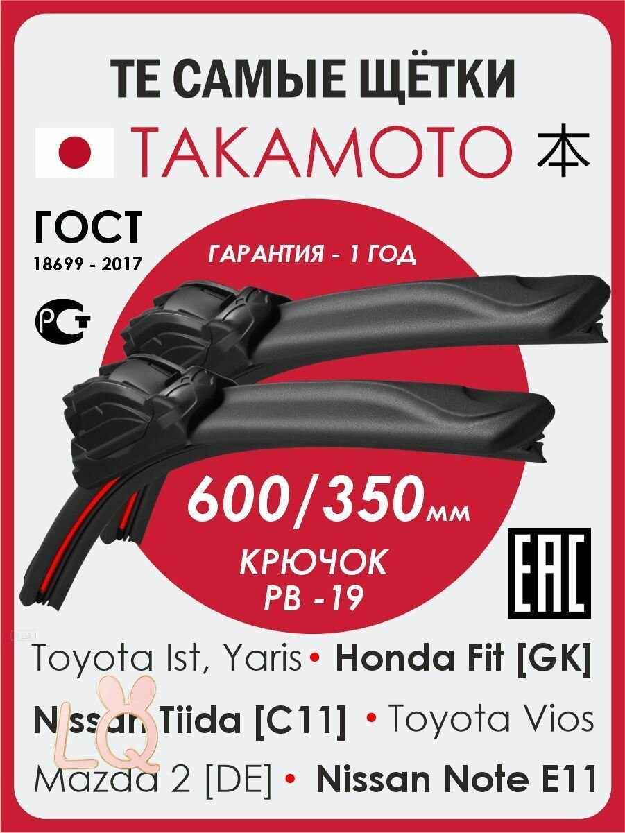 Щетка стеклоочистителя Бескаркасная, арт. T807001600350, 60 см + 35 см