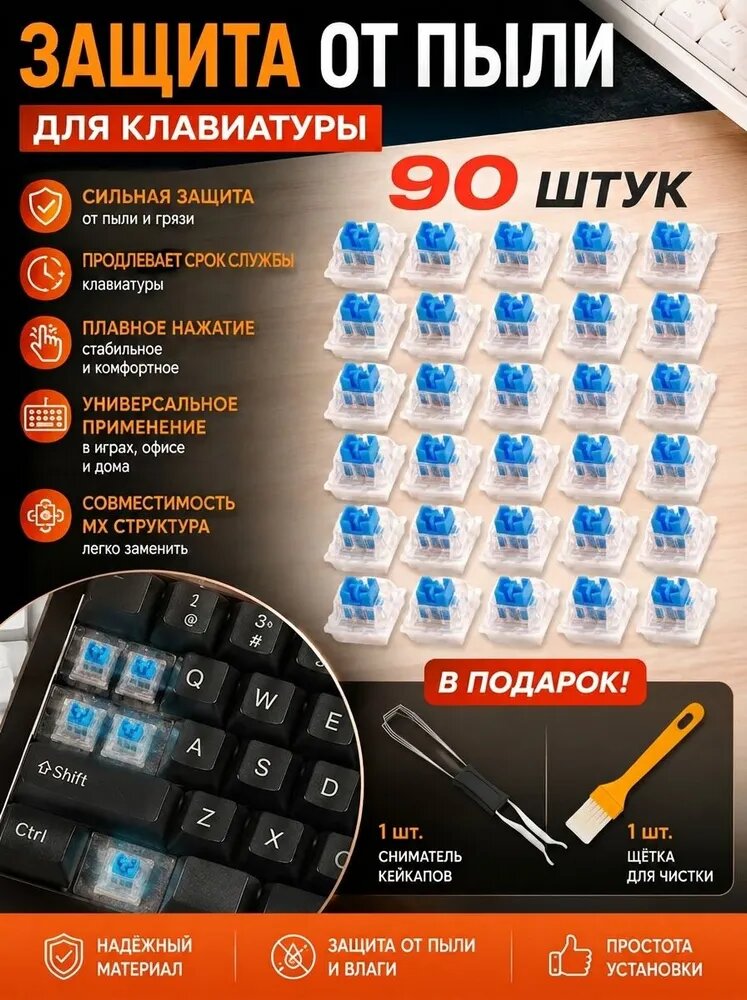 (90 шт.) Кастомные пылезащитные механические переключатели Cherry MX