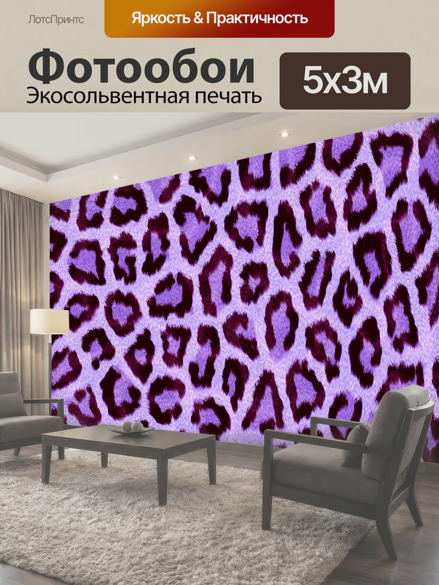 Фотообои "Бумага, текстура, леопард" 500x300 см. экосольвентная печать