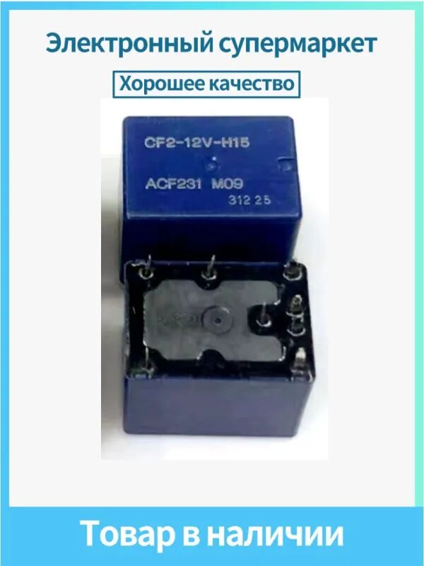 2 шт CF2-12V-H15 DIP8 Товары в наличии (2 шт)