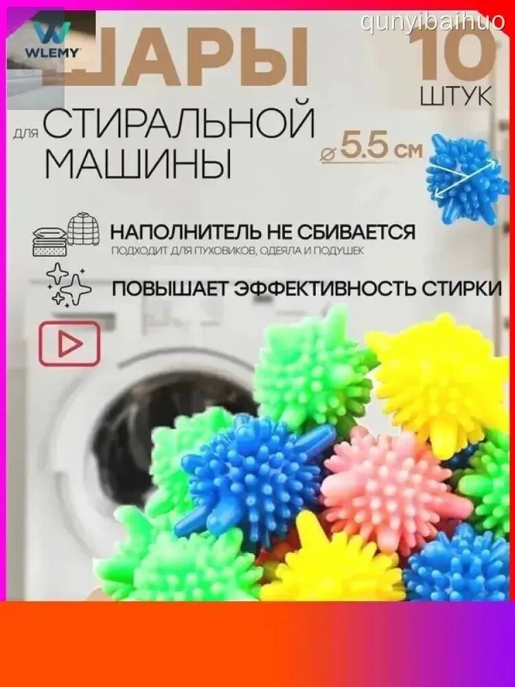 Шарик для стирки — фото 1
