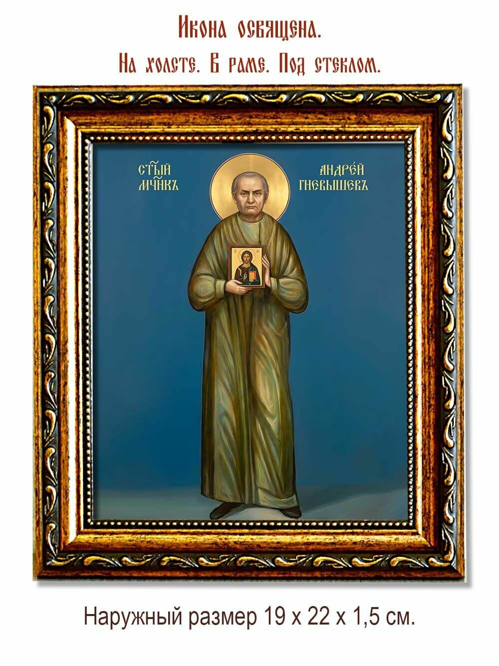 Андрей Гневышев мученик. Икона на холсте.(15 х 18 см)В раме