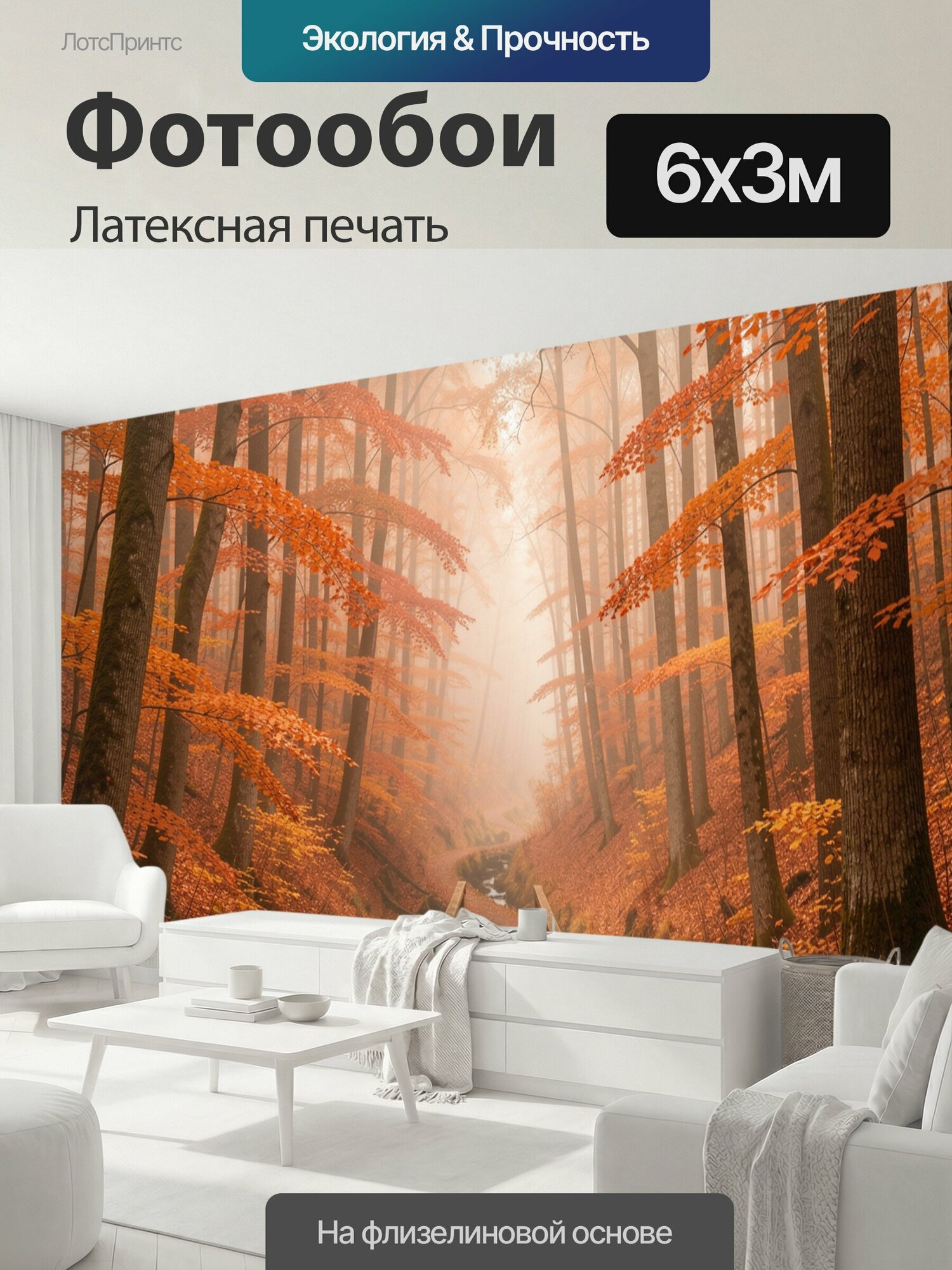 Фотообои моющиеся ударопрочные "Осенний лес с мостиком. Туманный лесной пейзаж с узкой тропой, деревянным переходом через ручей и высокими." 600x300 см. латексная печать