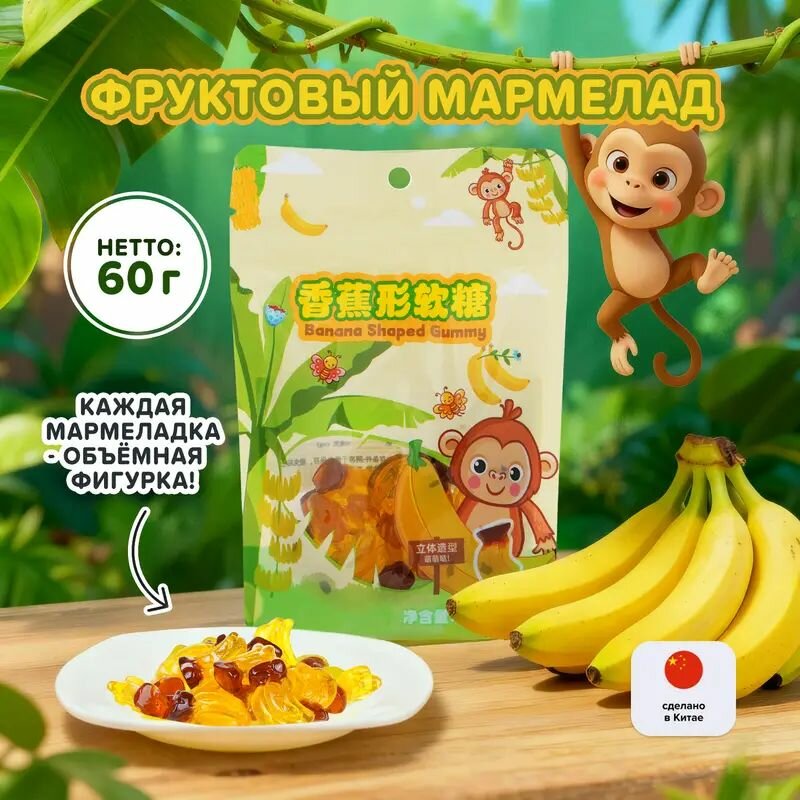 Мармелад 3 упаковки по 60 гр. объемные с ярким насыщеннымфруктово-ягодным вкусом