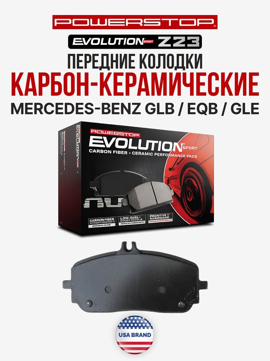 Передние тормозные керамические колодки Evolution Sport Z23 на MERCEDES-BENZ GLB / EQB / GLE