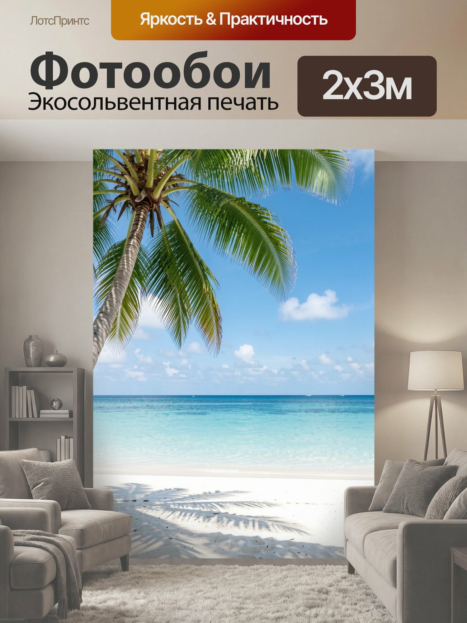 Фотообои "Тропический пляж с пальмой. Лазурное море, белоснежный песок, изогнутый кокосовый ствол, голубое небо с облаками. Экзотический." 200x300 см. экосольвентная печать
