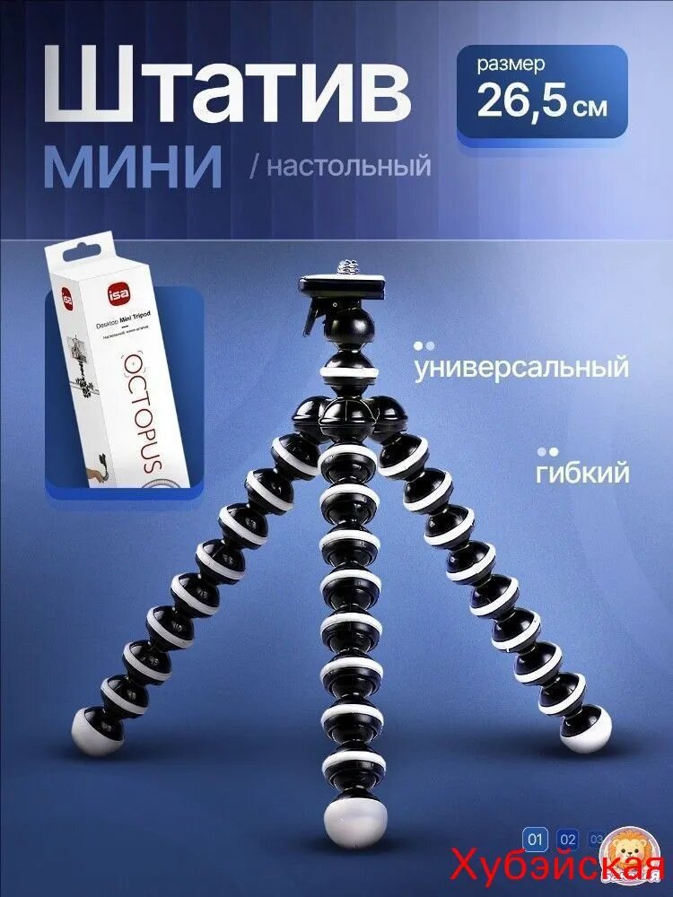 Штатив