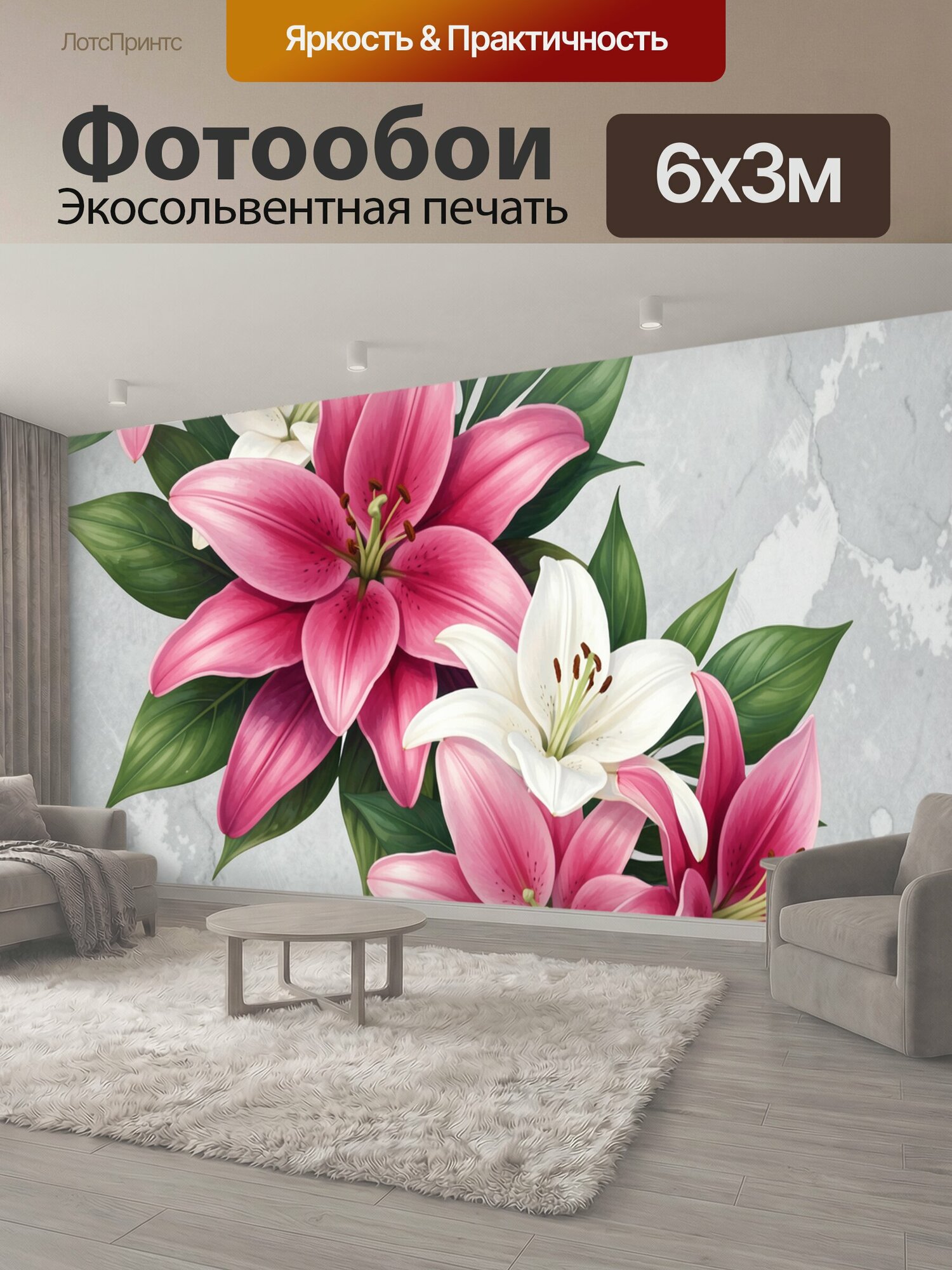 Фотообои "Лилии и листья на мраморе. Нежная цветочная композиция в розовых и белых оттенках с крупными бутонами, зелёной листвой и светлым." 600x300 см. экосольвентная печать