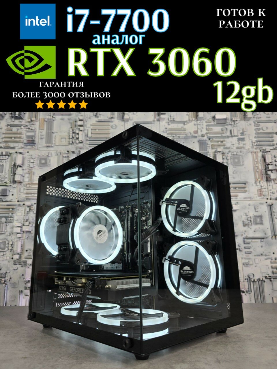 Игровой ПК Bunker GeForce RTX 3060 12 gb i7 7700 16 gb ssd m2 512 gb