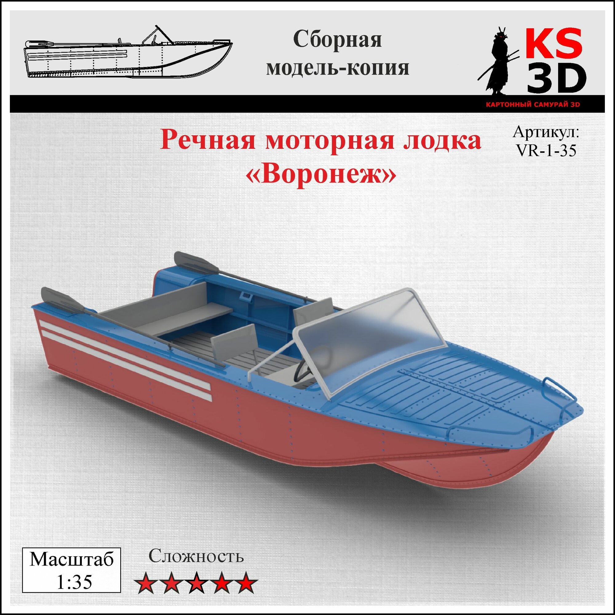 Сборная модель-копия речной моторной лодки "Воронеж" Масштаб 1:35
