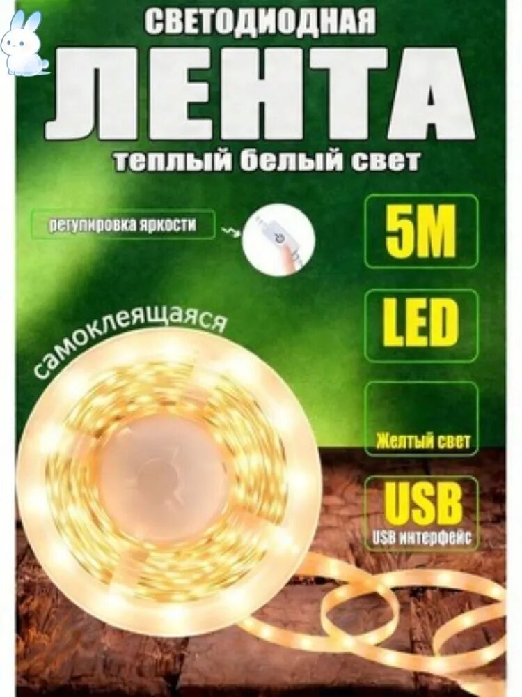 Светодиодная лента, IP20, Желтый, 1 шт
