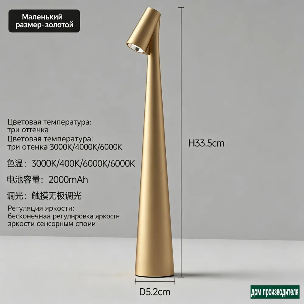 Настольный светильник, золотой, светодиодный, компактный, 33.5 см, 5.2 см