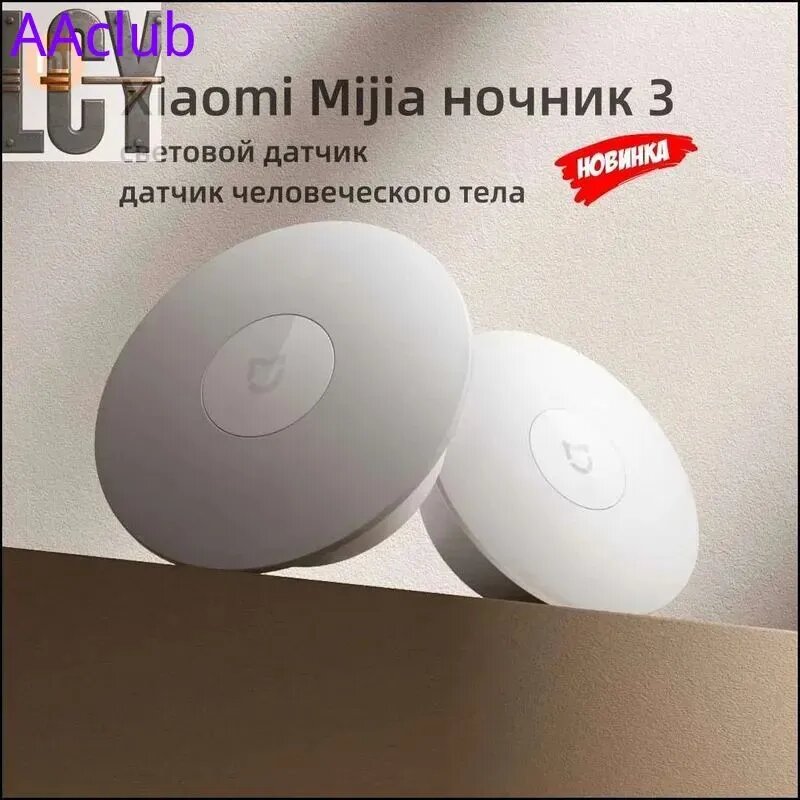 Ночник с умным датчиком Xiaomi Mijia night light 3 Датчик освещенности + присутствия человека 9290041696, Белый