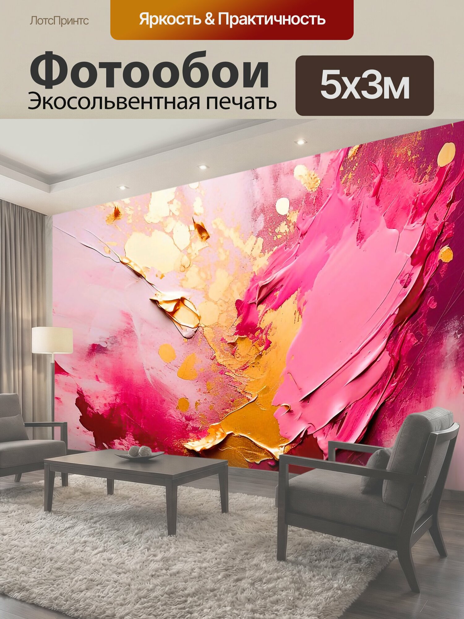 Фотообои "Поток золотого света Приятный бардовый колорит Современная живопись" 500x300 см. экосольвентная печать
