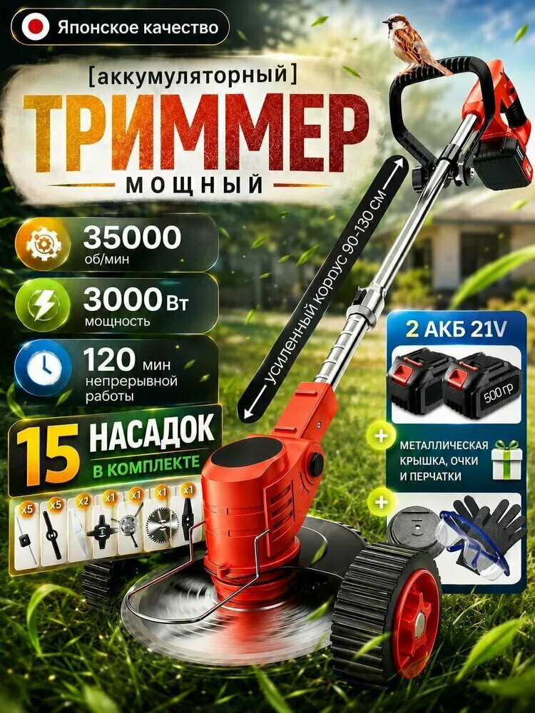 Триммер аккумуляторный садовый мощный/ газонокосилка аккумуляторная