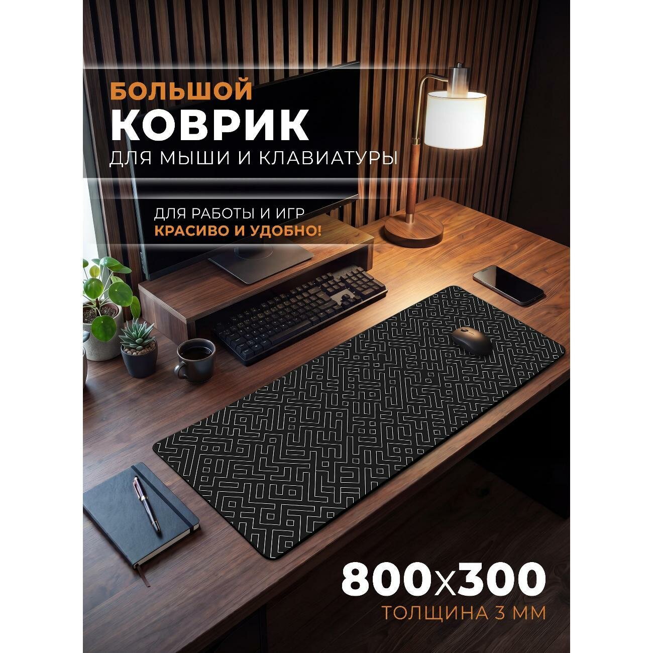 Коврик для мыши HK Design Лабиринт