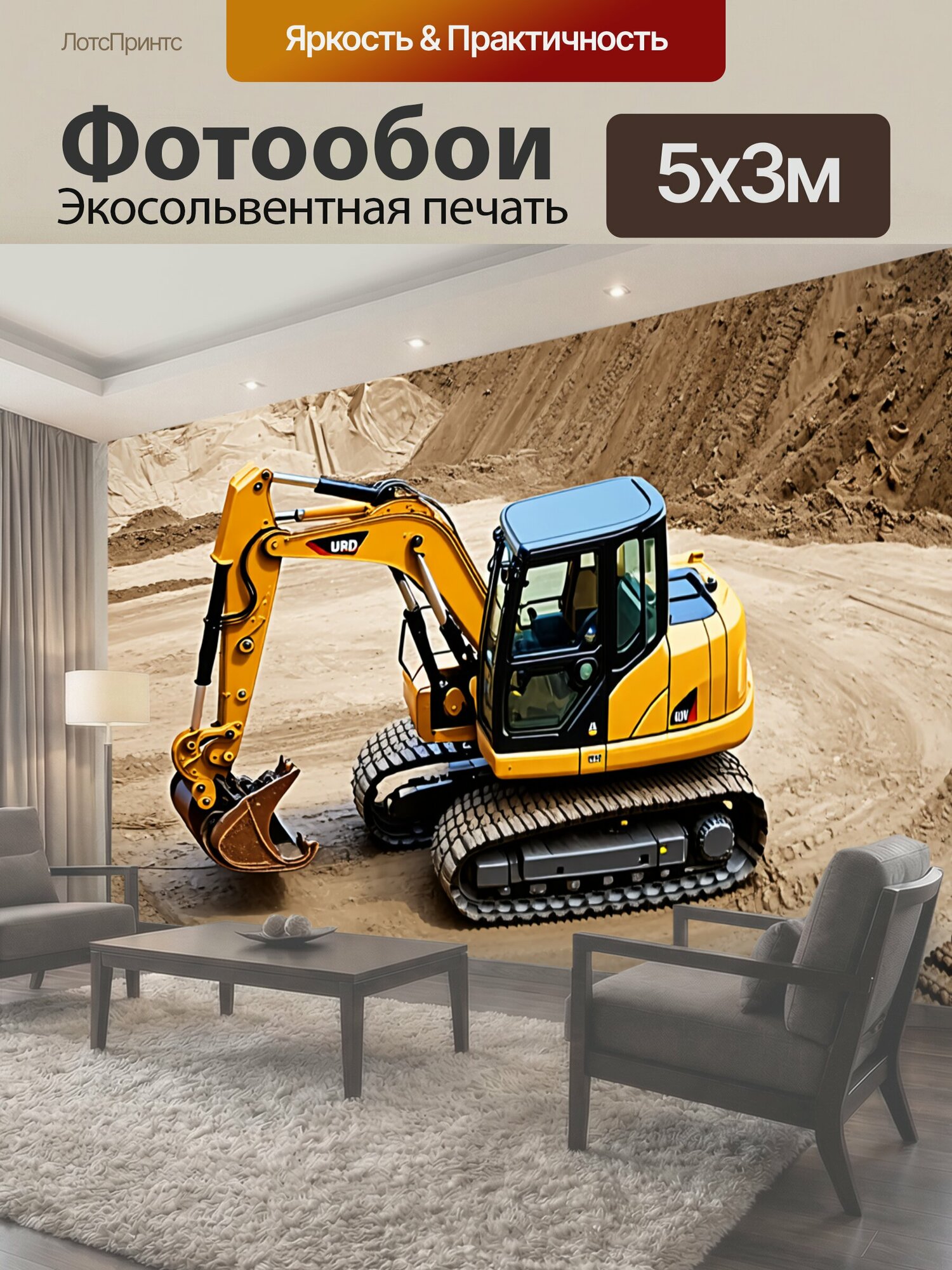 Фотообои "Удивительный технический пейзаж с мощным экскаватором, работающим на строительной площадке. техника детализирована, ржавчина на." 500x300 см. экосольвентная печать