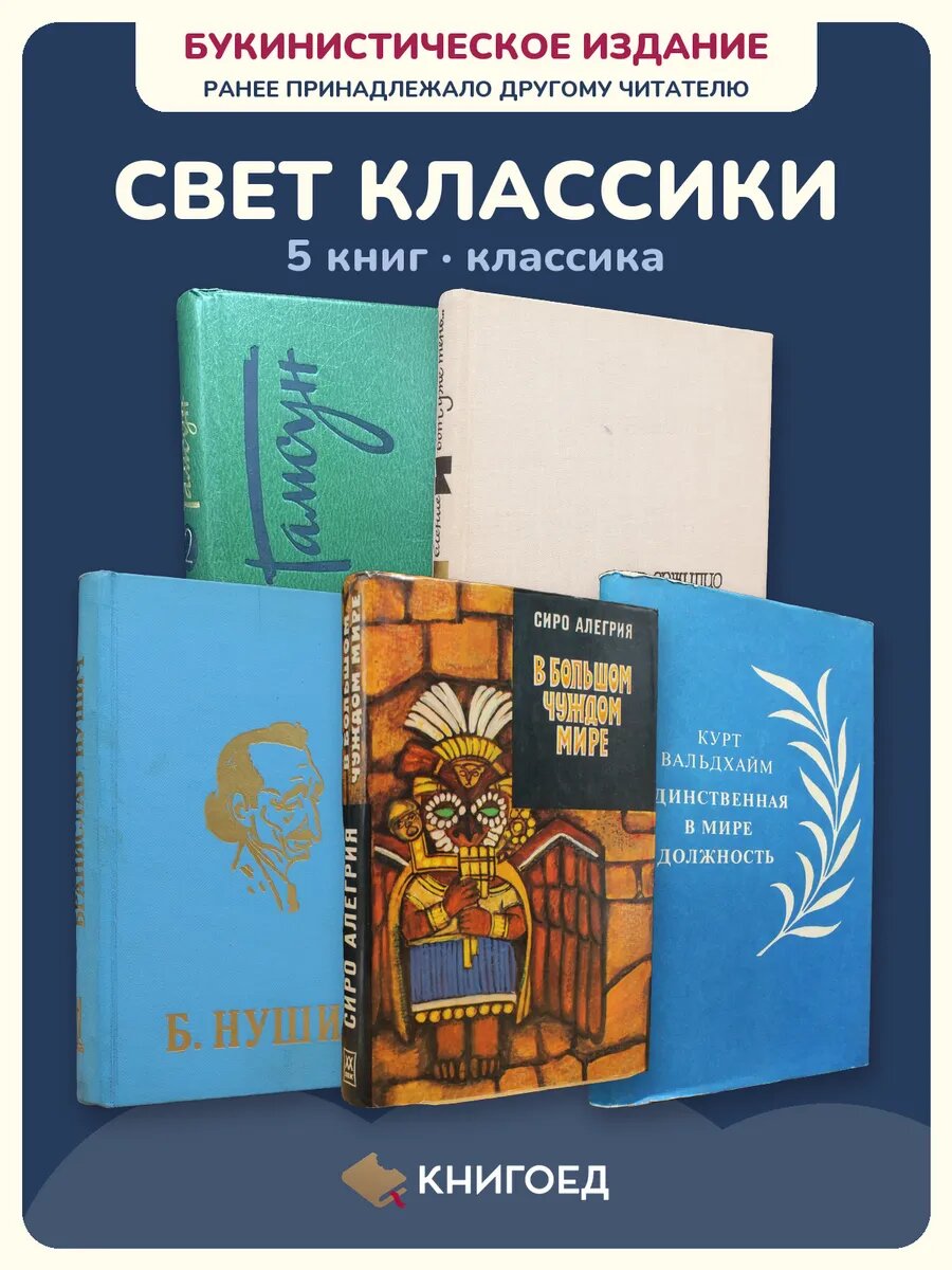 Кнут Гамсун и др. — комплект 5 книг (классическая проза, букинистика)