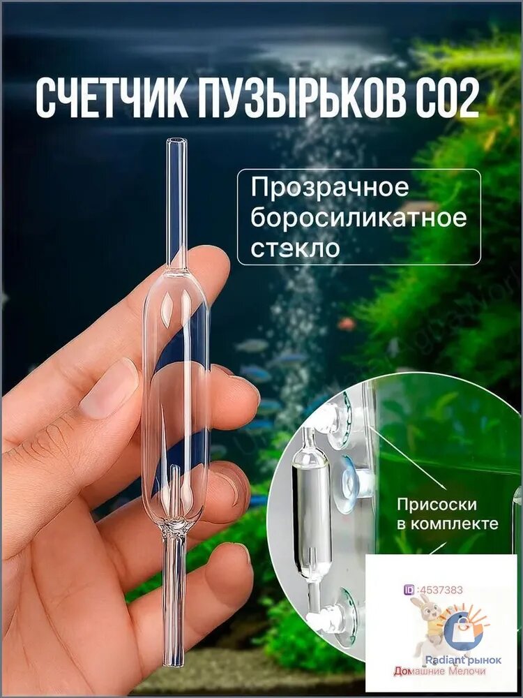 Счетчик пузырьков CO2
